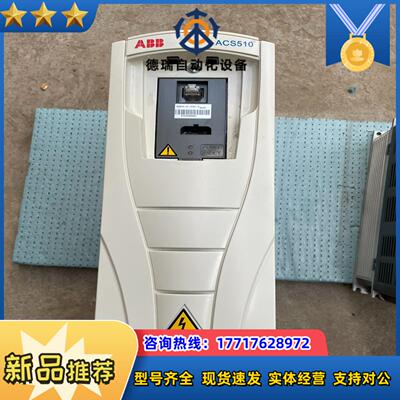变频器ACS510-01-07A2-4 3KW议价