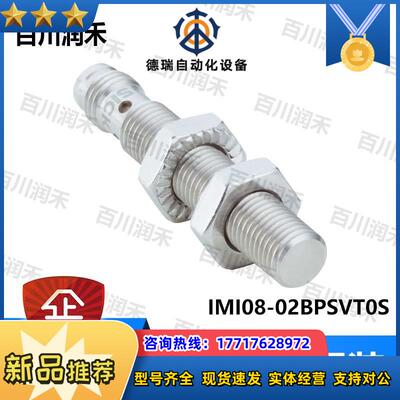 sick德国IMI08-02BPSVT0S接近开关电感式1093857全新正品议价