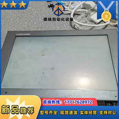 CCLED104GK工控机现货 屏幕有点发白 不影响使用议价