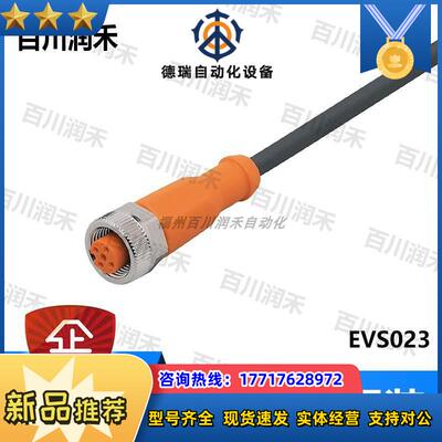 德国EVS023 EVS024带插座连接电缆全新原装正品封议价
