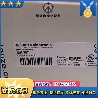 劳易测MK307传感器接线盒连接器 50126131 原装议价