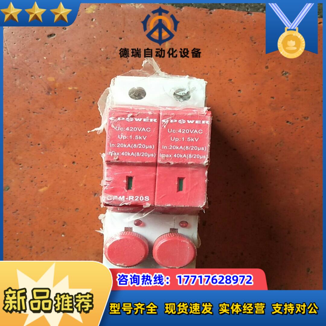 天津中力浪涌保护器CPM-R20S防雷电涌保护器全新实物议价