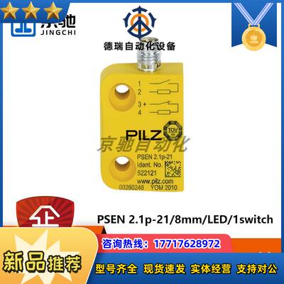 PSEN 2.1p-21/8mm/LED/1switchpilz安全开关522121全新议价