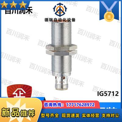ifm德国IG5712全金属电感式接近开关全新正品封询价议价