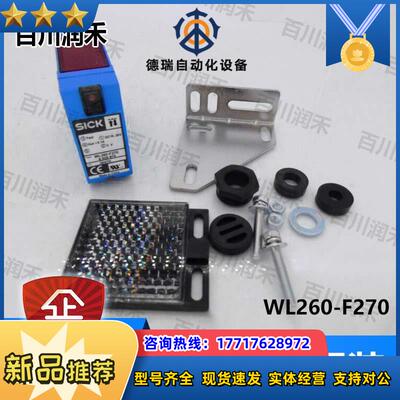 SICK德国WL260-F270光电开关镜反射6020976全新原装正品议价