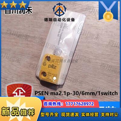德国PSEN ma2.1-30/6mm/1swtch开关506402正品议价