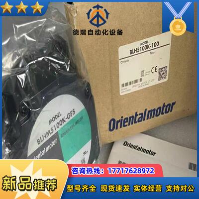 东方马达BLHM5100K-GFS BLH5100K-100议价