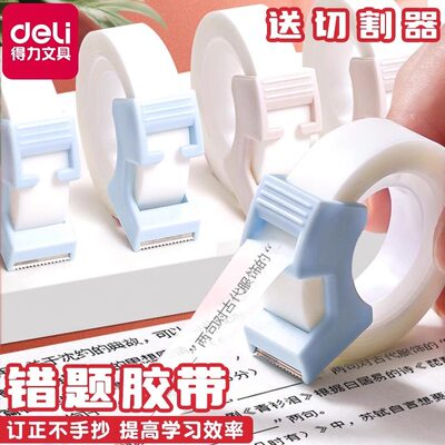 得力隐形胶带套装送切割器