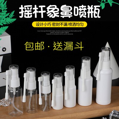 摇杆喷瓶可旋转液体象鼻喷雾瓶
