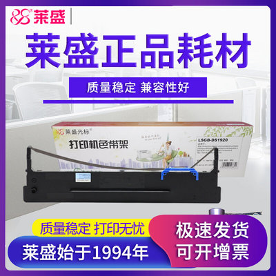 570520II适用DS1930色带DS1920650pro300K2600H色带架8670620II80