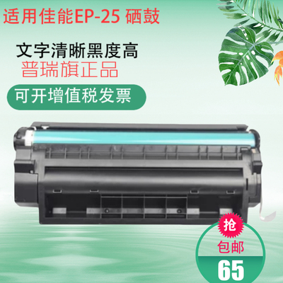 适用  佳能EP-25 硒鼓 佳能LBP-1210 B406D 2460墨盒 包邮