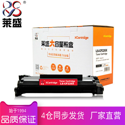 M426大容量黑色粉盒墨盒CF226X惠普CF226A适用激光打印机硒鼓M402