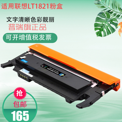 适用联想LT1821粉盒CS1831 CS1831W CM7120W粉仓  墨盒