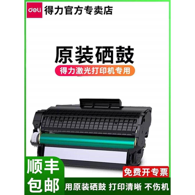 得力T1/T2/T3硒鼓墨盒适用m2000dw m2023dws m2500adw/dw/dn m310