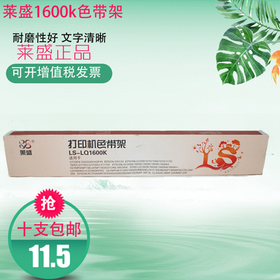莱盛适用爱普生LQ1600K色带架 LQ1600KII 1900K 1800K  1600K2 芯