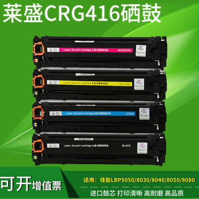 莱盛适用佳能 Canon CRG-416硒鼓 MF8030CN 8050 8080CW 8010墨盒