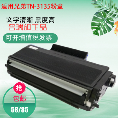 适用 兄弟TN-3135粉盒3175 HL-5240 L 5250DN 5280DW 8660DN 粉仓