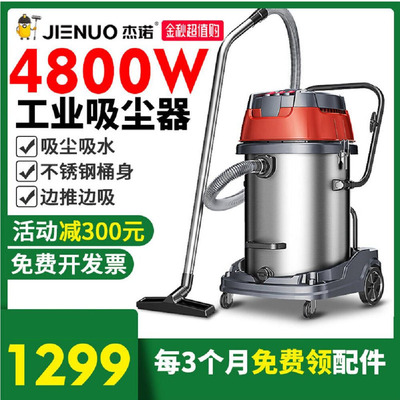 杰诺4800W工厂车间强力吸尘器