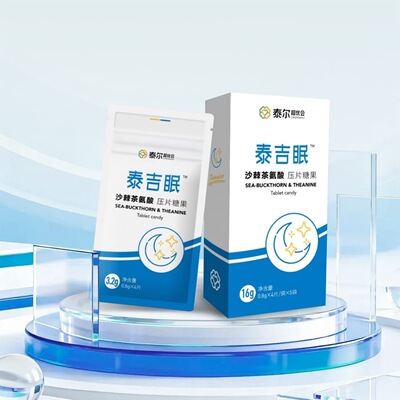 泰尔超优会泰吉眠沙棘茶氨酸压片糖果甜睡甜梦状元果小眠睡眠片