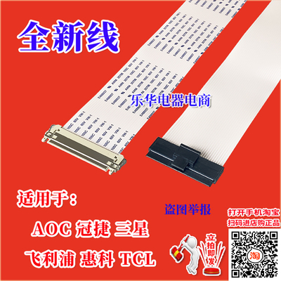 全新AOC270LM00007显示器排线