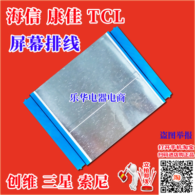 全新TCL L42M9HBD排线 屏线 逻辑板至屏排线 屏幕排线 TCL排线