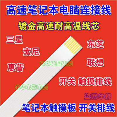 全新华硕 X540L触摸板排线 笔记本排线 华硕排线 高速笔记本连接