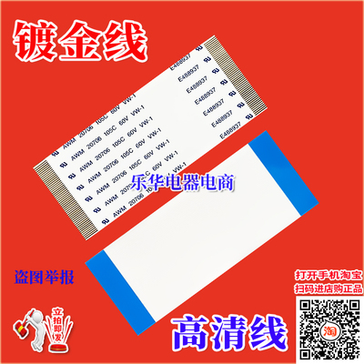 全新乐华 42S500排线 上屏线 42T34-C01 T420HVN06.1逻辑板连屏线