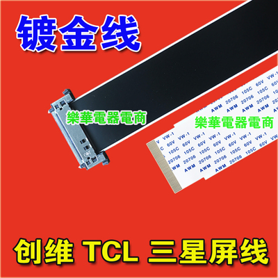 全新创维55E710U排线主板屏线