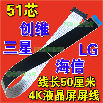 4K屏线 51针 51P屏线 0.5间距 单头带卡 液晶排线 逻辑板主板屏线