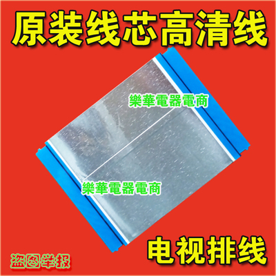 全新 LT42810FU排线 屏线 逻辑板排线 液晶屏幕排线 长虹电视排线