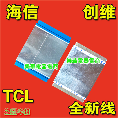 全新海尔 LE40AL88U31排线 屏线 逻辑板排线 液晶屏幕高清排线