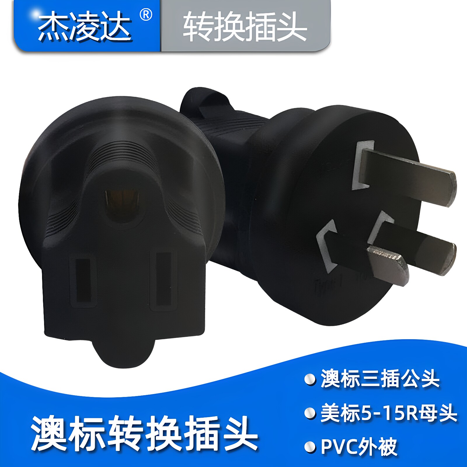 包邮美转中插头转换器美标转国标电源美国转国标插座充电器转接头