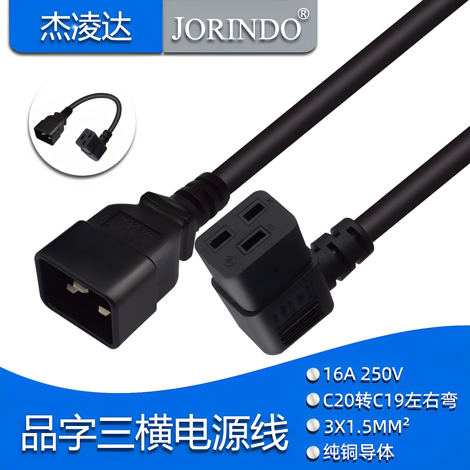 机房服务器16A品字公转母侧弯延长线c19转c20转换线左右弯头0.1米