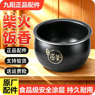 Joyoung/九阳 适配40FS22/66/65/63电饭煲内胆4L土灶原釜内锅原厂