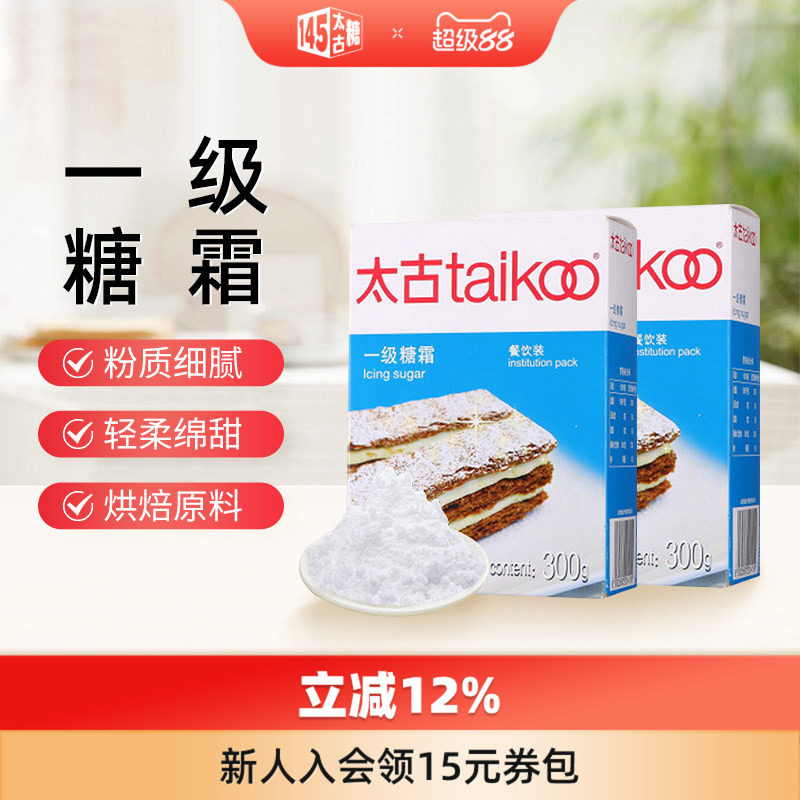 太古官方旗舰店 一级糖霜300g 糕点烘焙糖粉细砂糖家用小规格盒装