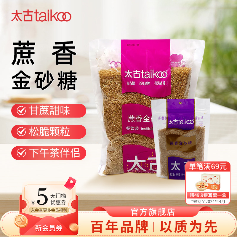 taikoo太古蔗香金砂糖1kg原蔗糖赤砂糖300g烘培咖啡烹饪_虎窝淘