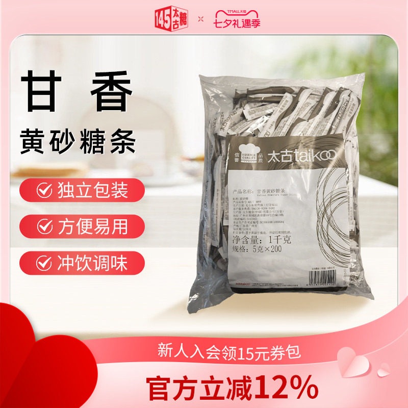 Taikoo太古甘香砂糖条小包咖啡奶茶伴侣调糖黄糖包烘焙糖5g*200