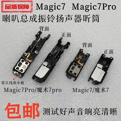适用荣耀Magic7Pro喇叭总成听筒