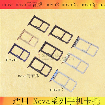nova2nova2s卡托卡槽卡托卡套