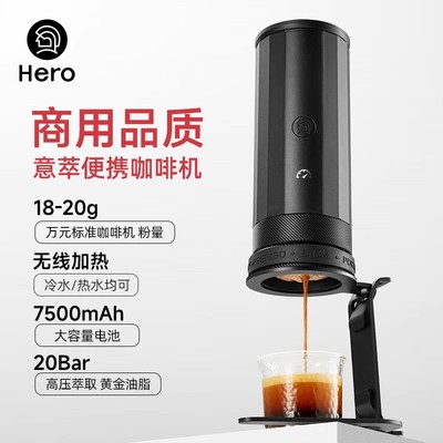 Hero意萃专业版便携意式咖啡机