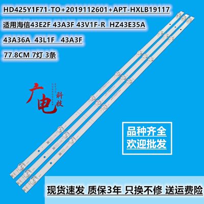 适用海信43E2F 43A3F 43V1F-R 43A37F灯条HD425Y1F71 3条7灯背光