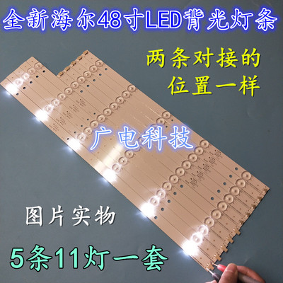 海尔LE48G3000灯条RF-DK480B32-0501L-01A2/05061R-01A2一套价