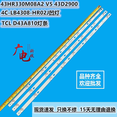 适用TCL D43A810灯条43HR330M08A2 V5 43D2900 4C-LB4308-HR02J凹