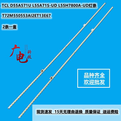 TCL D55A571U L55A71S-UD L55H7800A-UD灯条T72M550553AI2ET13E67