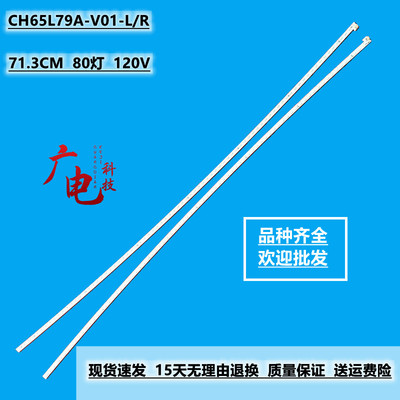 长虹65D7C灯条 65Q5E背光灯条CH65L79A-V01-R JUC7.308.00205624
