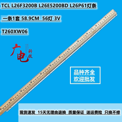 TCL L26P61长虹LED26760X液晶电视背光灯条26T08-04A屏T260XW06