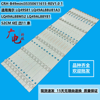 海尔LQ49AL88Y71 49AL88M52灯条CRH-B49MINI35350611615-REV1.0