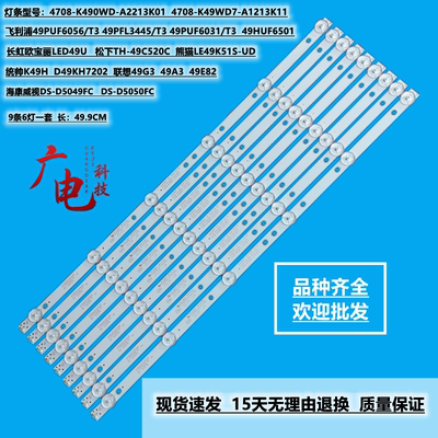TCL UD49H18 灯条 K490WD7 4708-K490WD-A2213K01 9条6灯一套发货