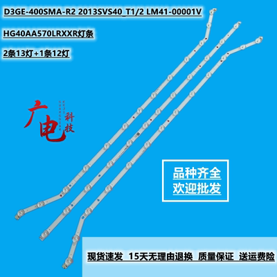 HG40AA570LRXXR灯条D3GE-400SMA-R2 2013SVS40_T1/2 LM41-00001V
