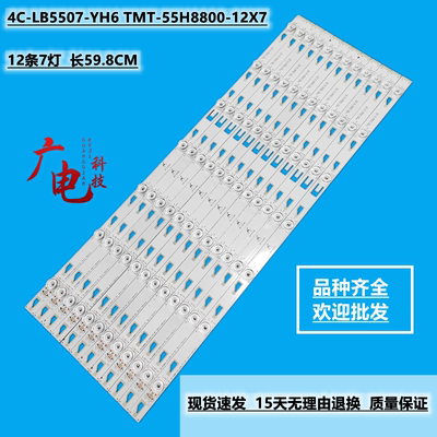 适用TCL Q55H8800S-CUD灯条TMT_55H8800_12X7屏LVU550SD1L SD9W00